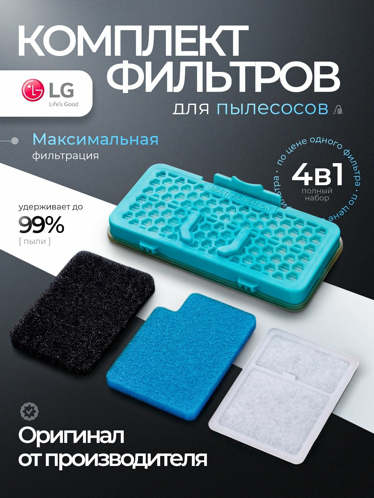 Фильтры для пылесоса LG