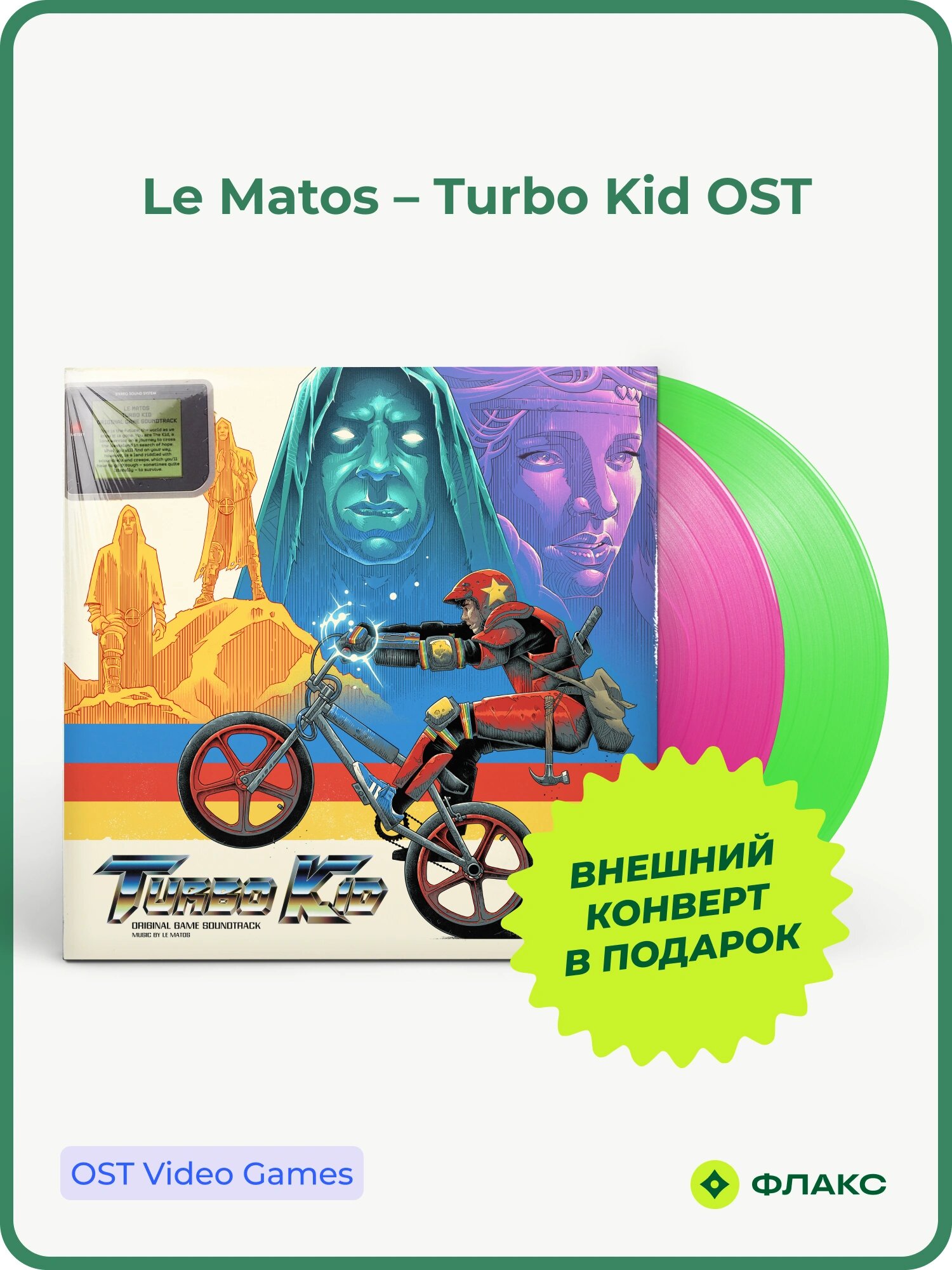 Виниловая пластинка Le Matos - Turbo Kid OST (Pink, Green 2LP + Буклет)