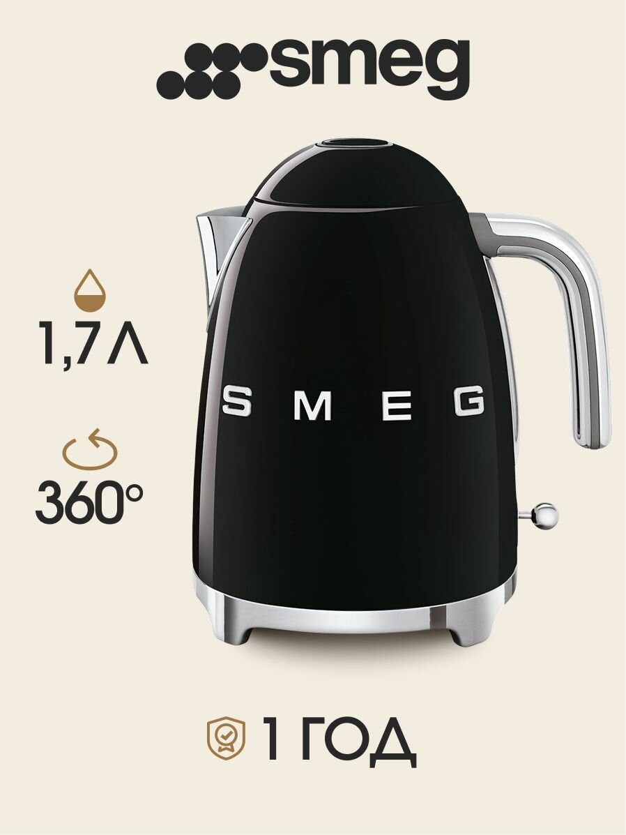 Чайник SMEG черный электрический KLF03BLEU, 1.7 литра, 2400 Вт. Товар уцененный