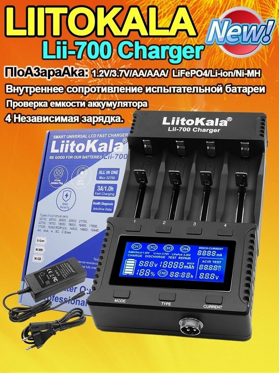 Liitokala LII-700 зарядное устройство 3.7V / 1.2V для 18650 26650 16340 18500 с внутренним тестом сопротивления 4-канальным независимым