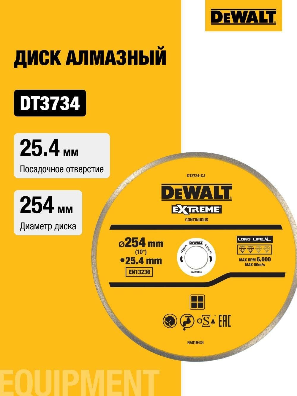 Диск алм. DeWALT DT3734-XJ со сплошной кромкой универсальный, 250x25.4x1.6мм