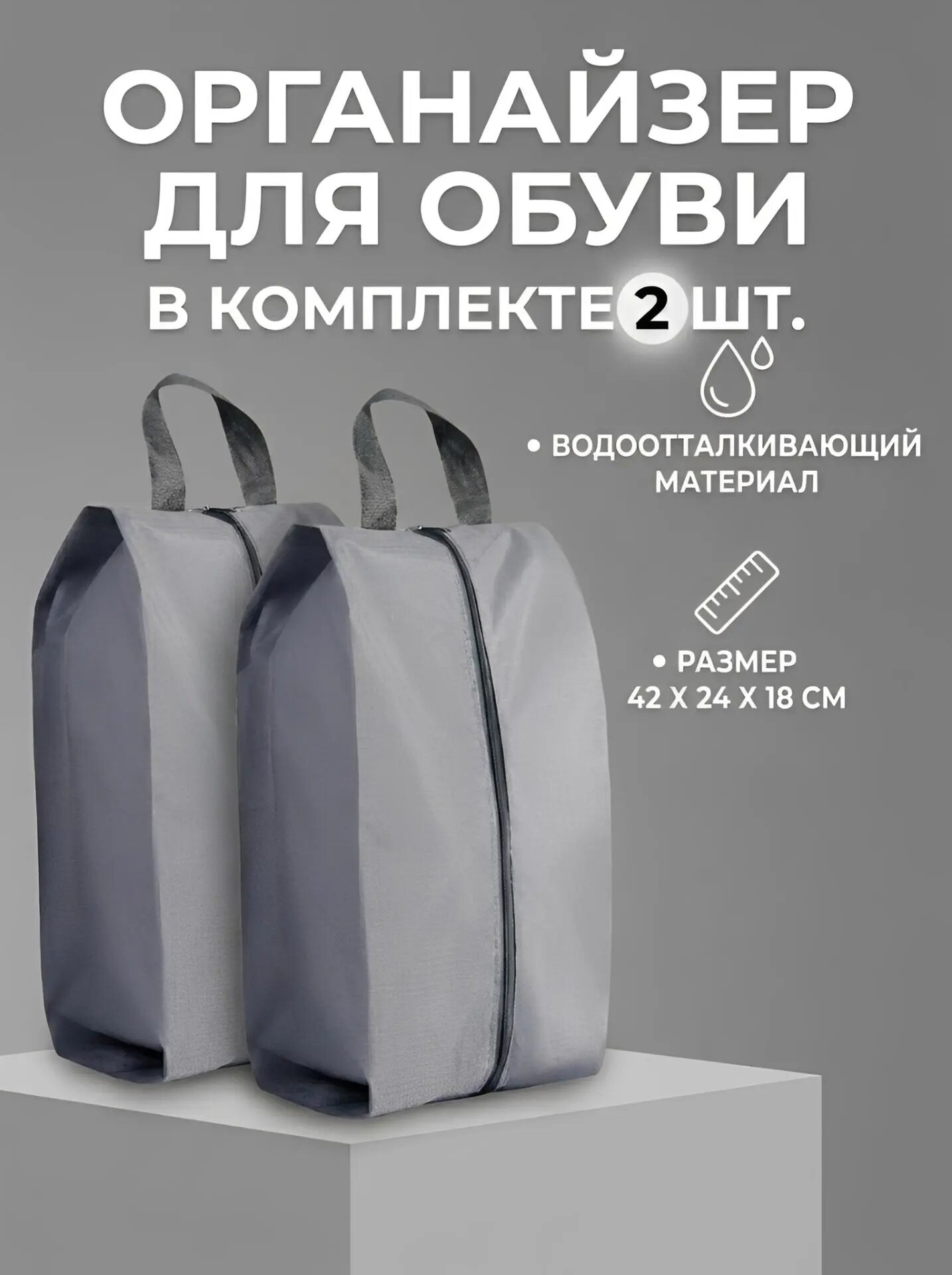 Чехол для хранения обуви и вещей большой/мешок для обуви/мешок в спортзал/большой мешок для обуви