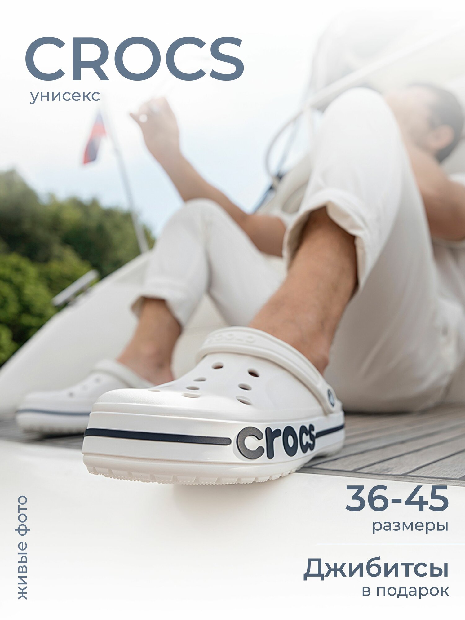 Сабо Bayaband Clog