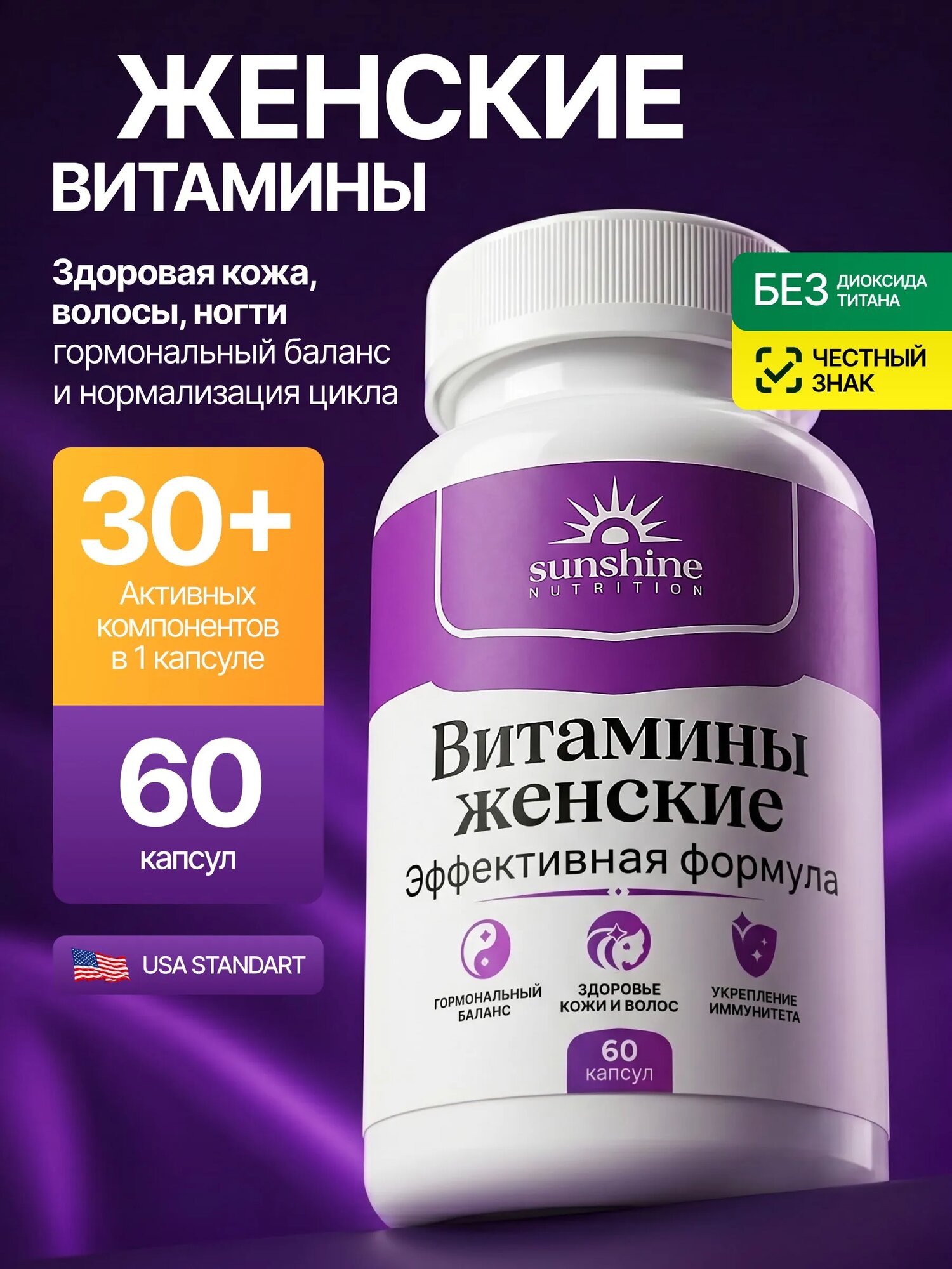 Мультивитаминный комплекс для женского здоровья, SunShine Nutrition, 60 капсул