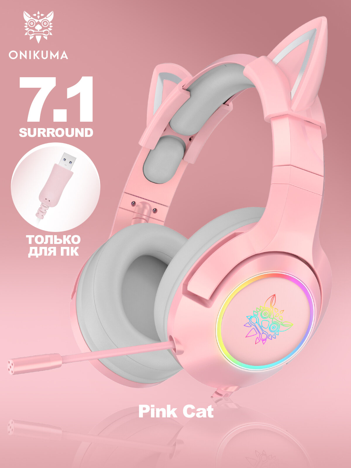 Наушники проводные Onikuma Pink Cat розовые с кошачьими ушками и подсветкой