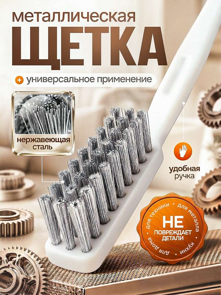 Щетка стальная по металлу для 3D принтера (кордщетка с щетиной для чистки сопла и хотенда, щетка по металлу)
