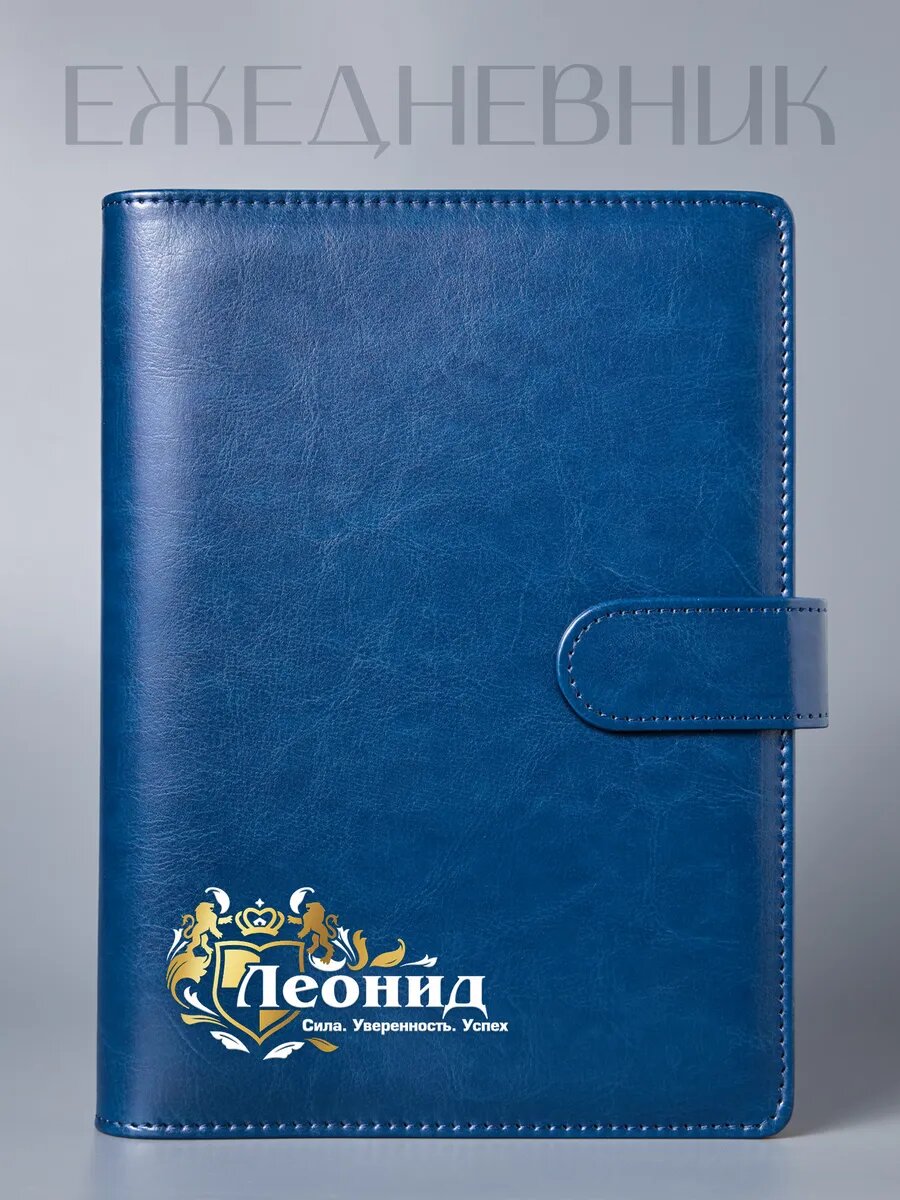 Ежедневник "Леонид", А5