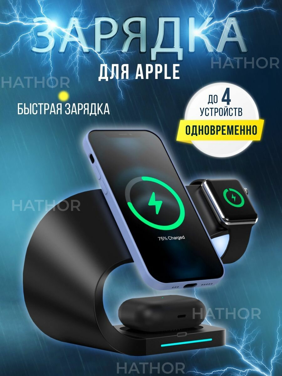 Беспроводная зарядка для iPhone, AirPods, Apple Watch. Беспроводное зарядное устройство 4 в 1, черная.