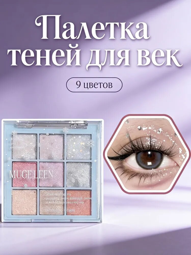 Зеленая палетка теней для век с матовыми блестками из 9 ячеек