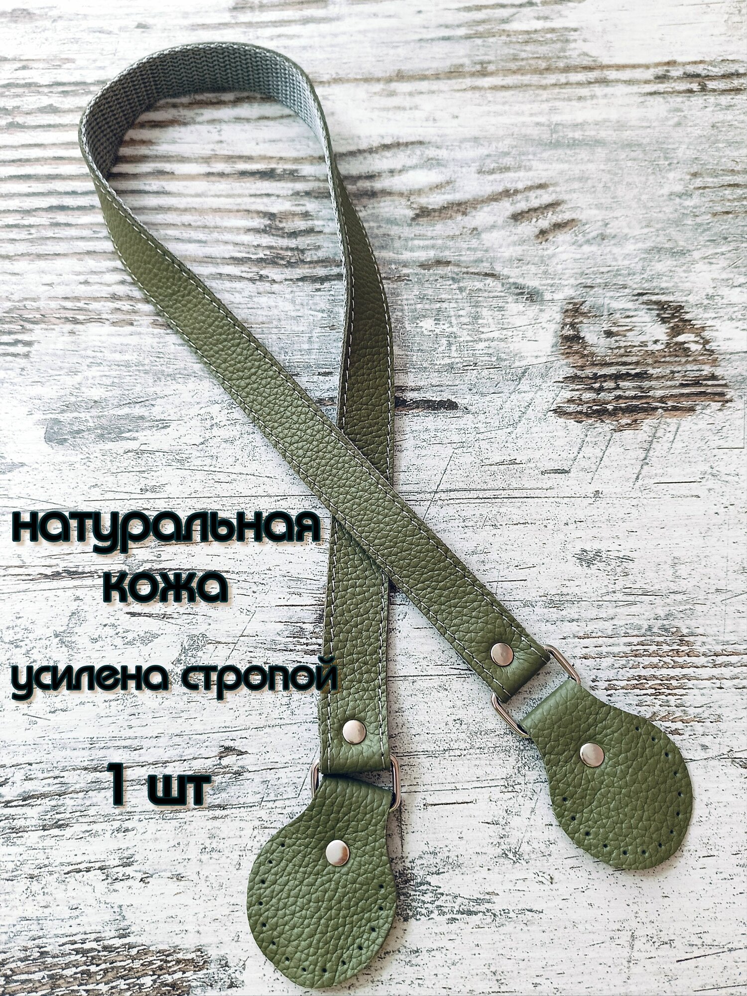 Ручка для сумки кожаная 1шт 60см
