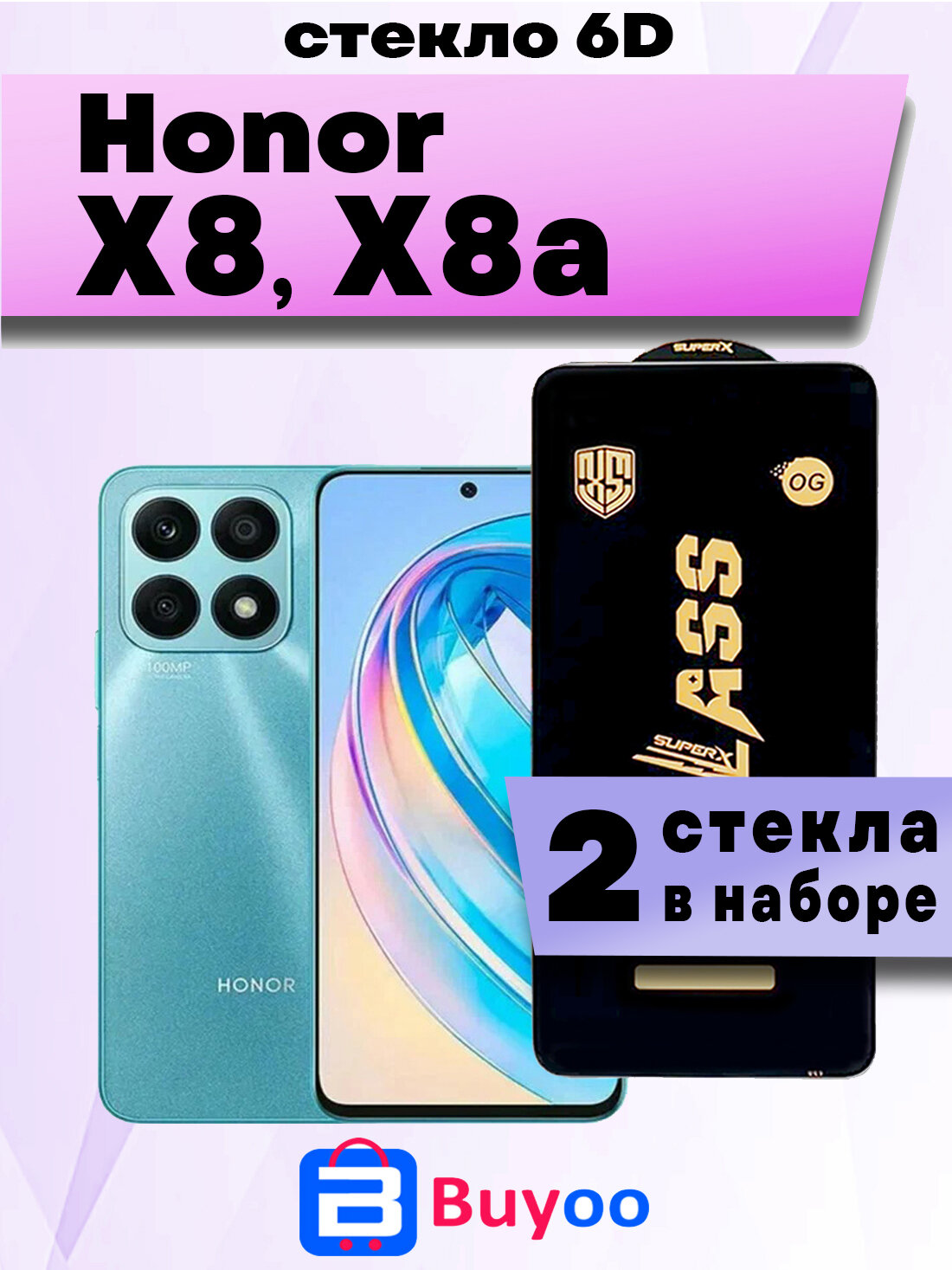 Защитное стекло для Honor X8, X8a (2шт OG)