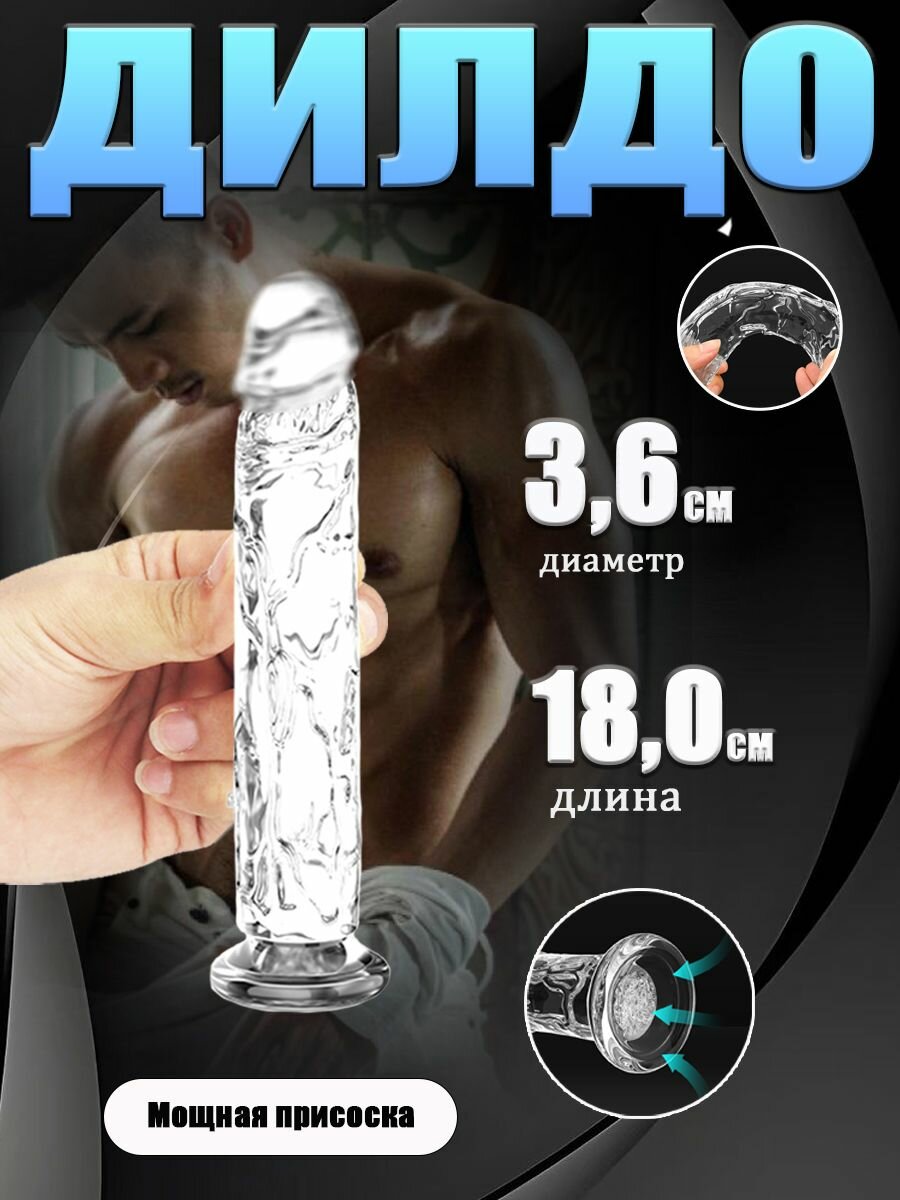 Фаллоимитатор, 18см