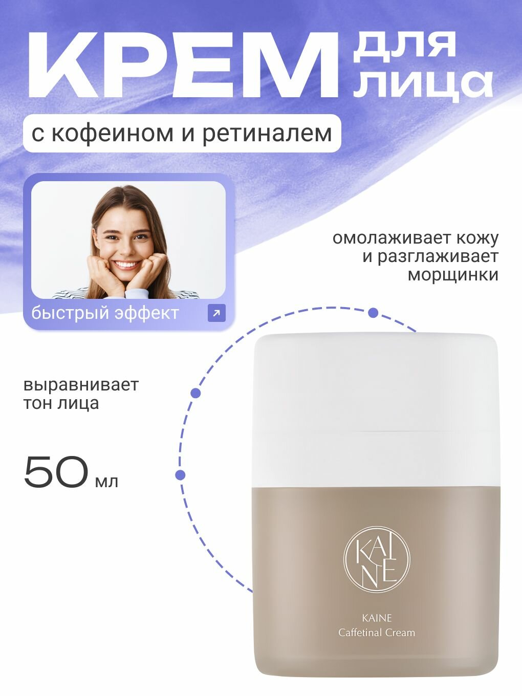 KAINE Caffetinal Cream - Антивозрастной крем для лица с кофеином и ретиналем, 50 мл