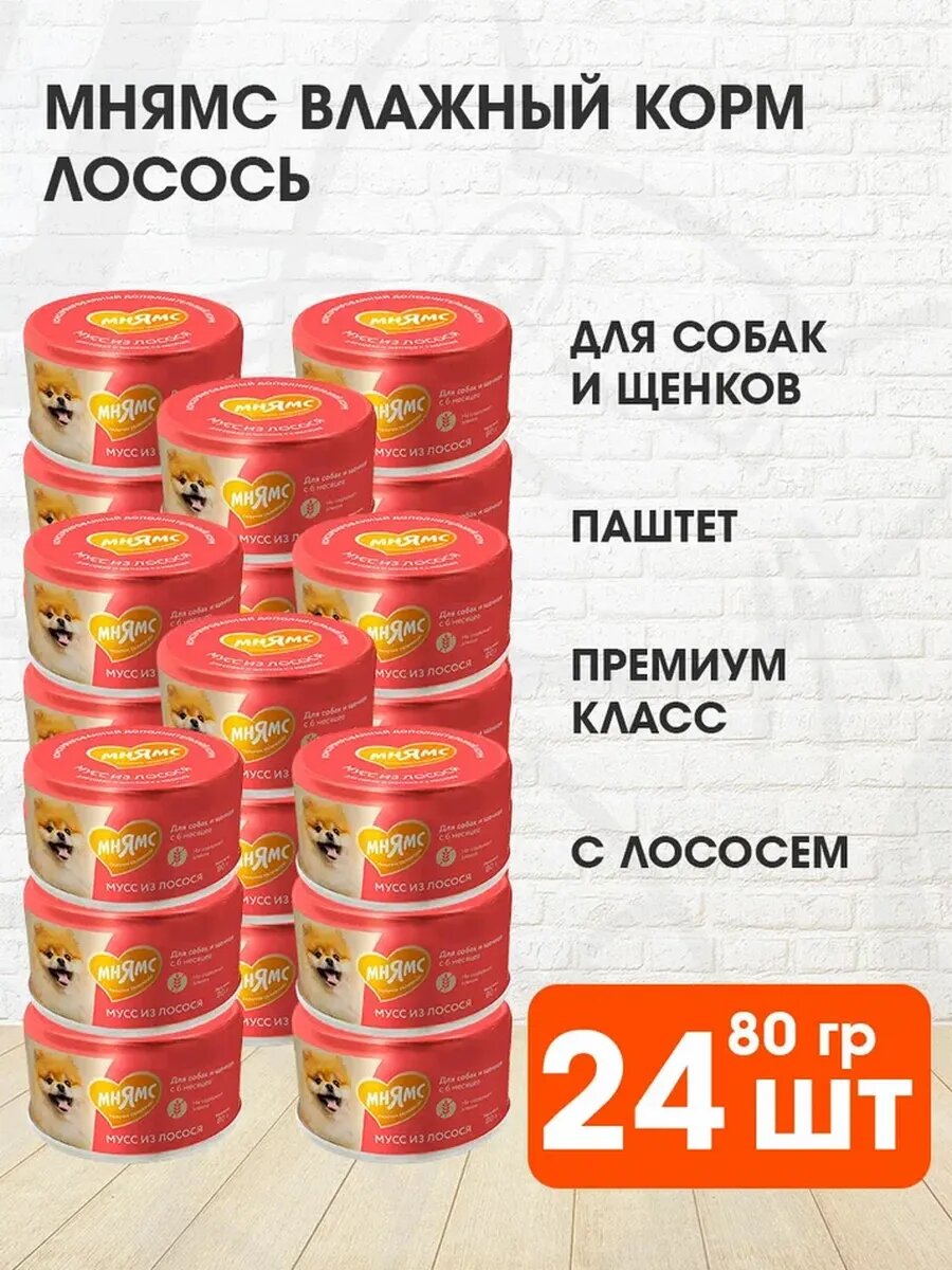 Корм влажный Мнямс для собак и щенков мусс, лосось, 80 г х 24 шт