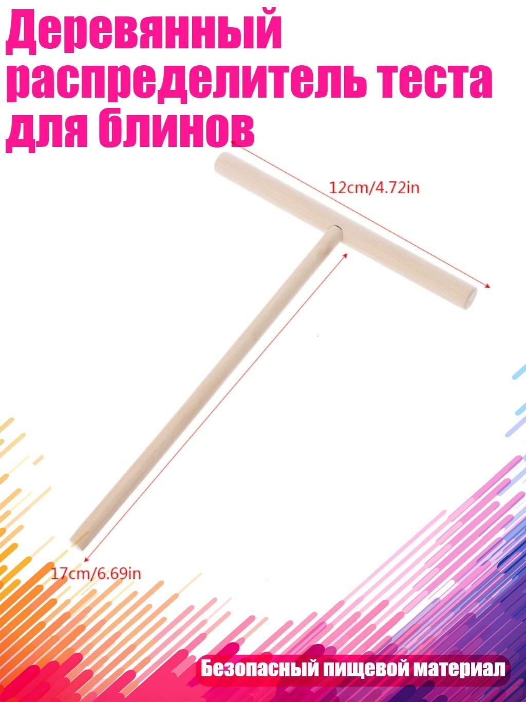 Деревянный распределитель теста для блинов, Бежевый