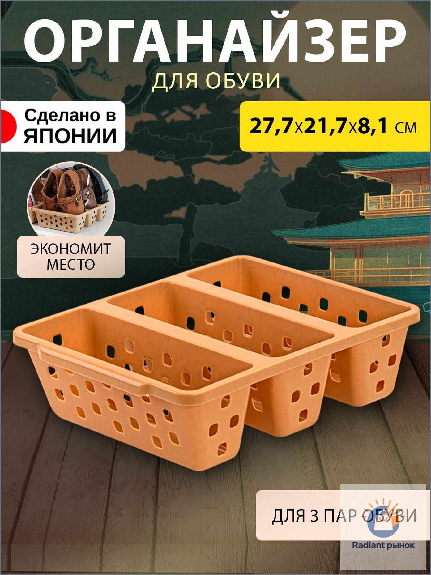 Подставка для обуви и хранения органайзер на 3 пары 27,7х21,7х8,1 см