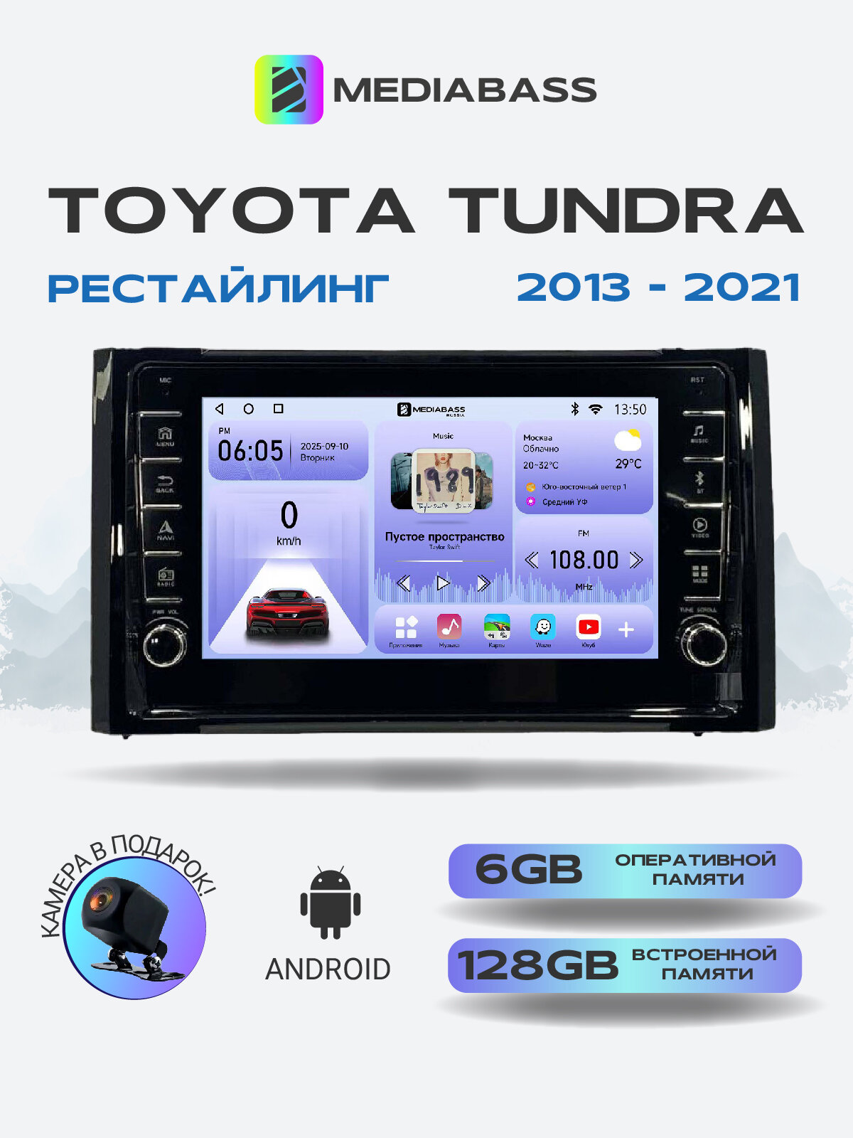Магнитола для Toyota Tundra 2013-2021. Андроид магнитола, 6/128ГБ. Тойота Тундра