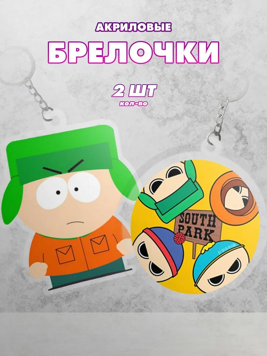 Брелок