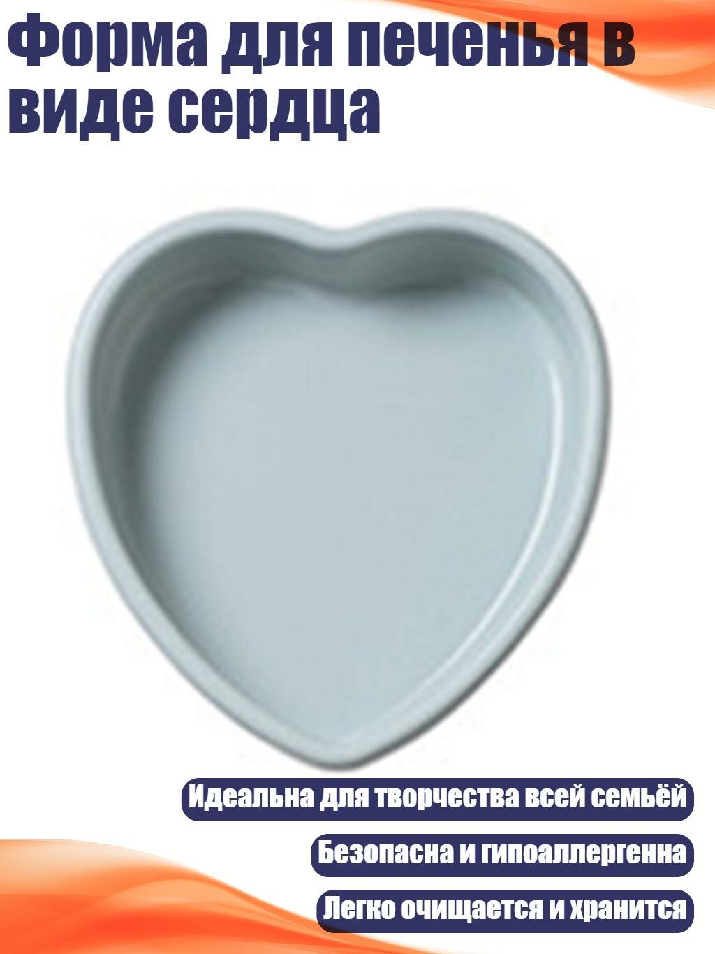 Форма для печенья в виде сердца, Синий - 7