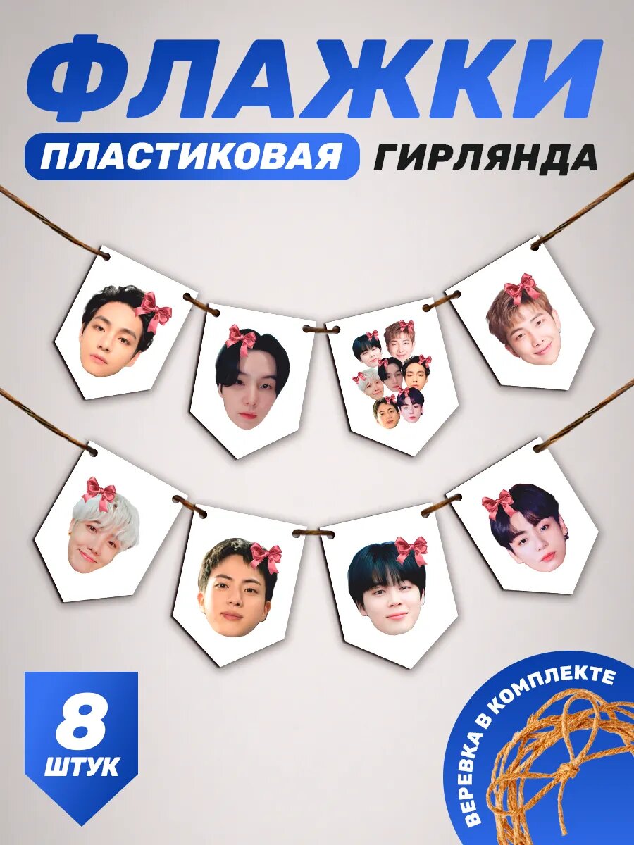 Гирлянда флажки растяжка кпоп BTS