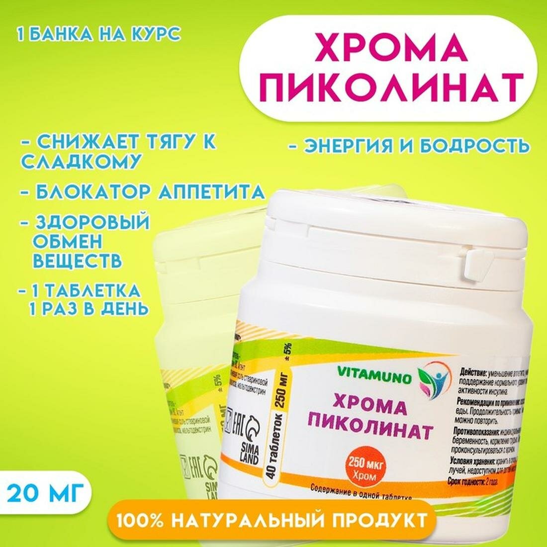 Биологически активная добавка Vitamuno "Хрома пиколинат", 40 таблеток, 250мг