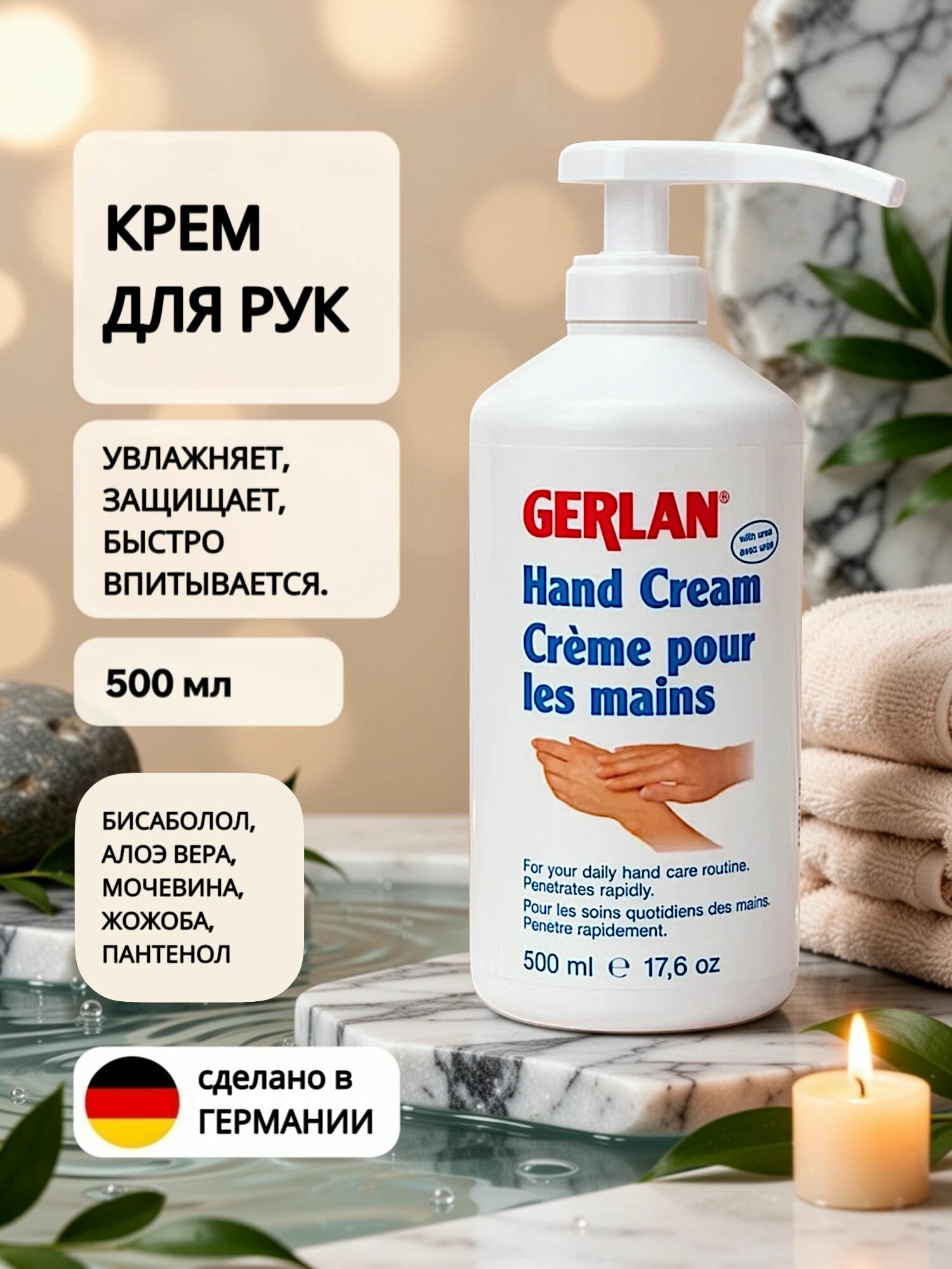Gehwol Gerlasan Hand Сream 500 мл Крем для рук интенсивный увлажняющий с мочевиной