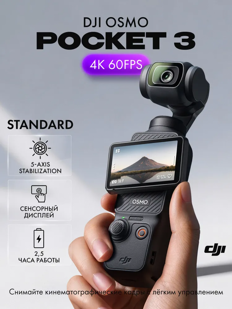 Экшн-камера DJI Osmo Pocket 3 Standard