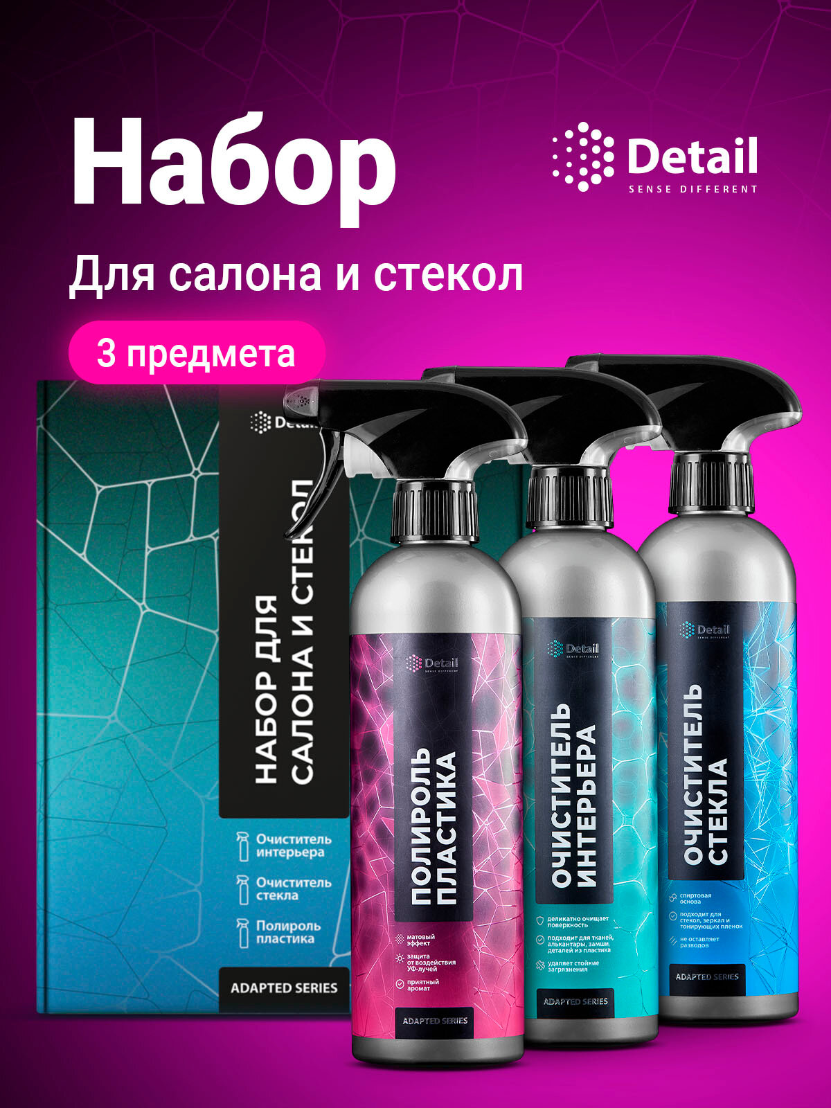 Подарочный набор автохимии для ухода за салоном и стеклом авто