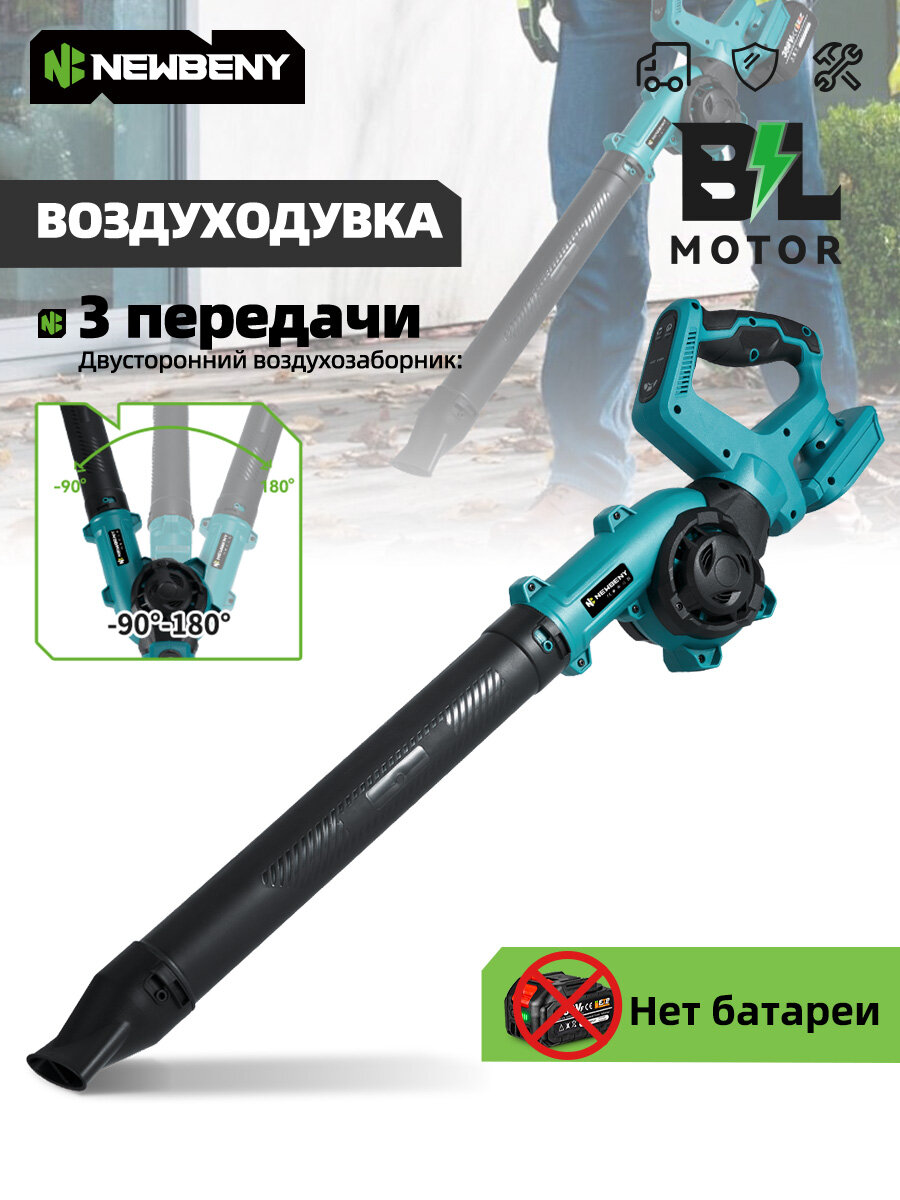 Воздуходувка аккумуляторная Используется для сдувания снега, воздуходувка садовый с, Нет АКБ, уборки листьев на снегоочиститель