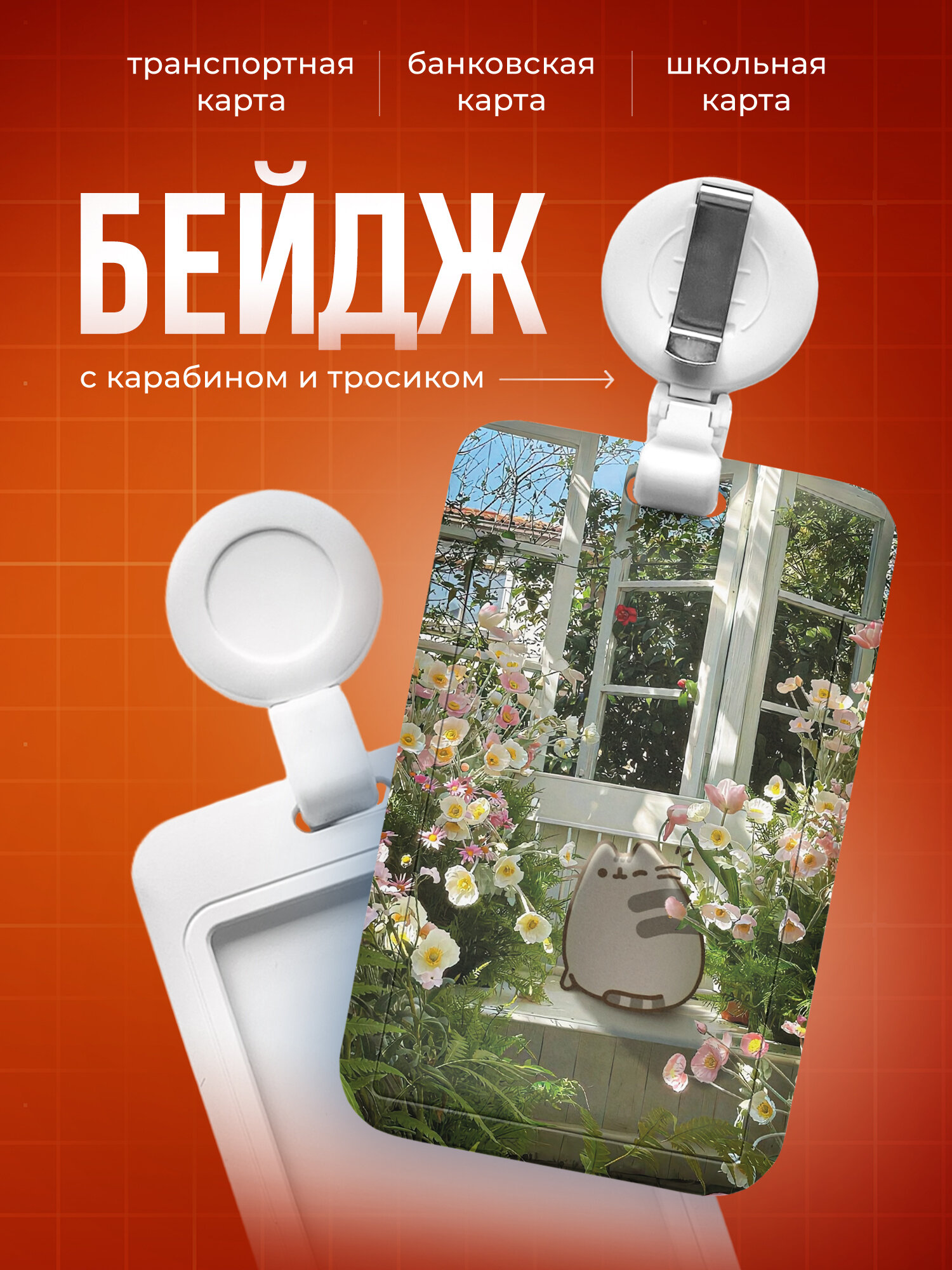 Бейдж чехол для пропуска, карты IREVIVE, с принтом Пушин, кошечка