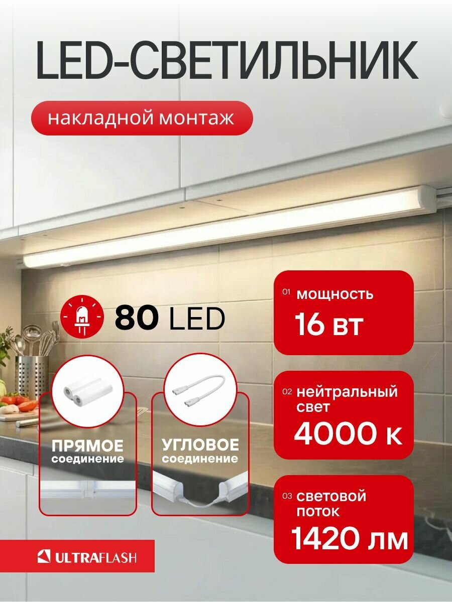 Светильник настенный светодиодный Ultraflash 1177 мм 16Вт