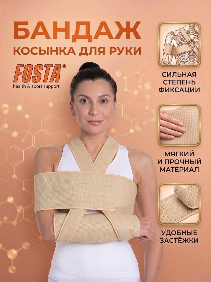 Бандаж на плечевой сустав, бандаж дезо на плечевой сустав