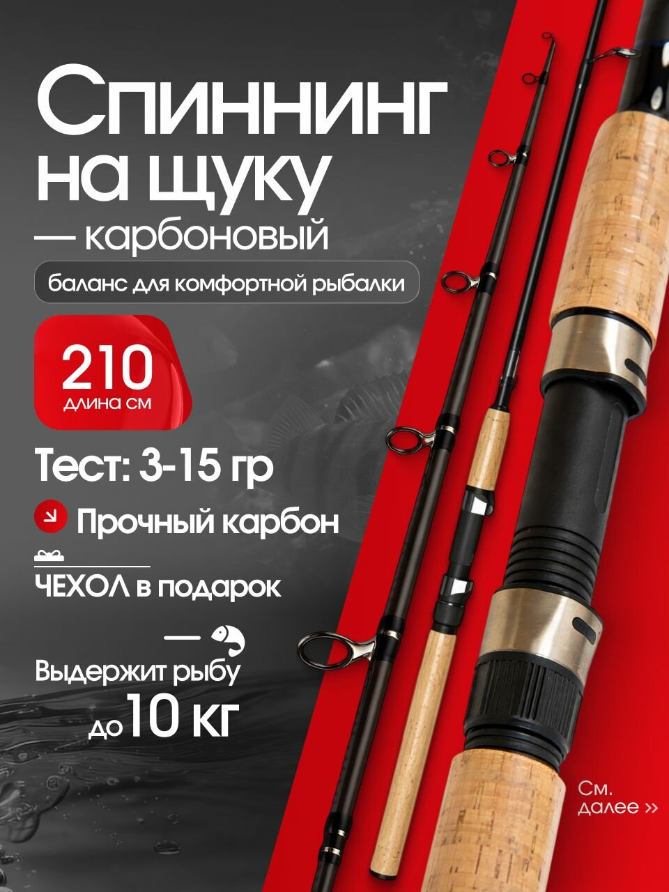 Спиннинг для рыбалки 210 см. Спиннинг на щуку 3 - 15 гр