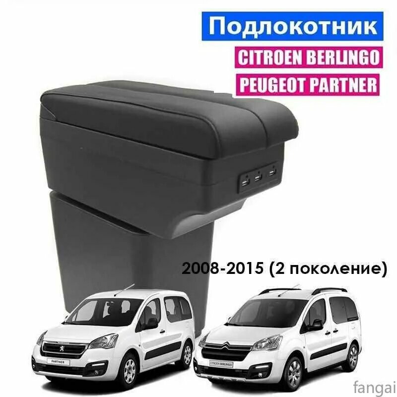 Подлокотник автомобильный