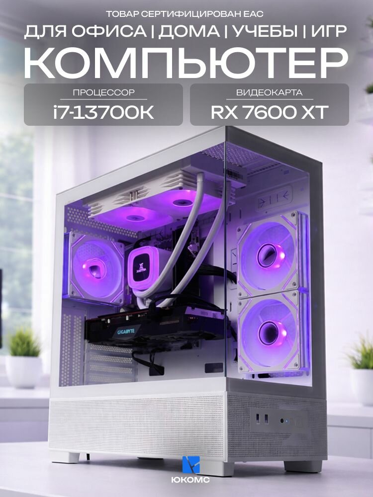 Big Aqua ATX AIO 240 белый, B760, i7-13700K AIO2, 128 NVME, 64 ГБ DDR5, RX 7600 XT (16 Гб), 700W