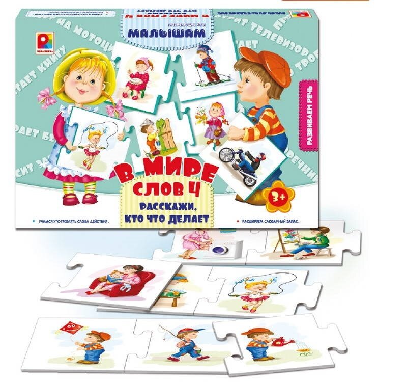 Настольная игра Радуга "В мире слов -4. Расскажи, кто что делает ". Развивающая игра.