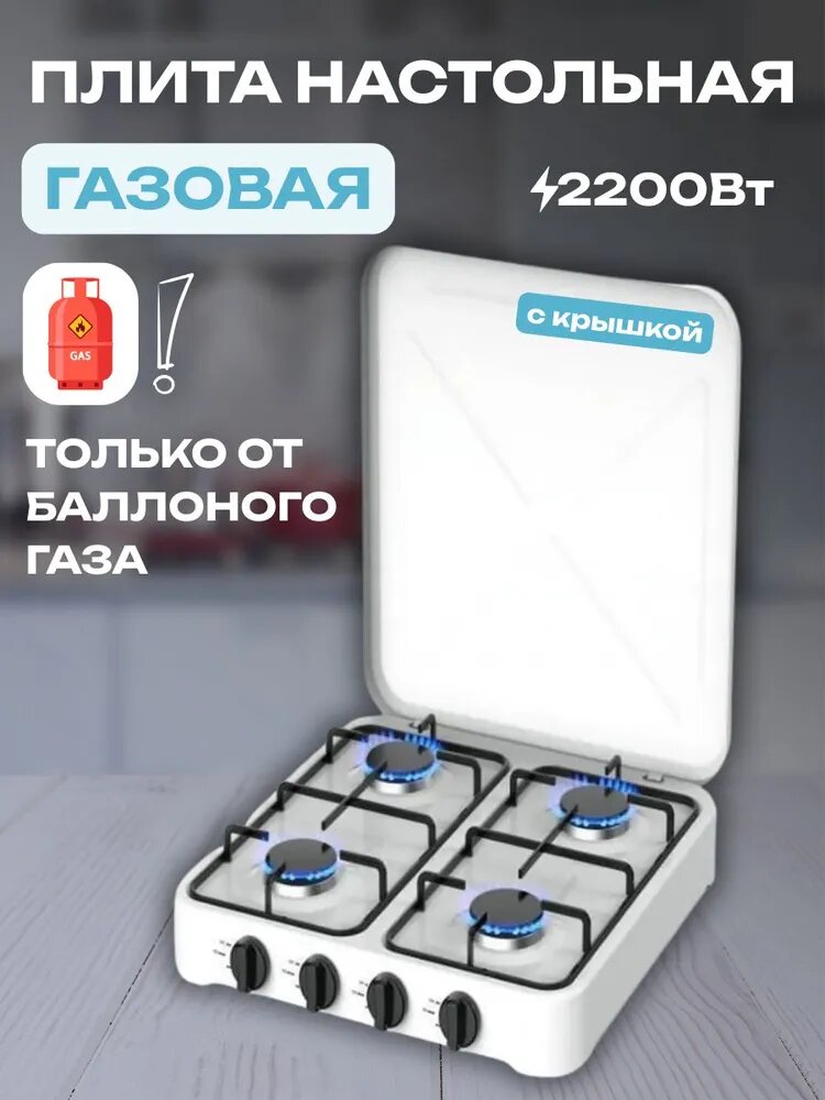 Газовая настольная плита 3 конфорки