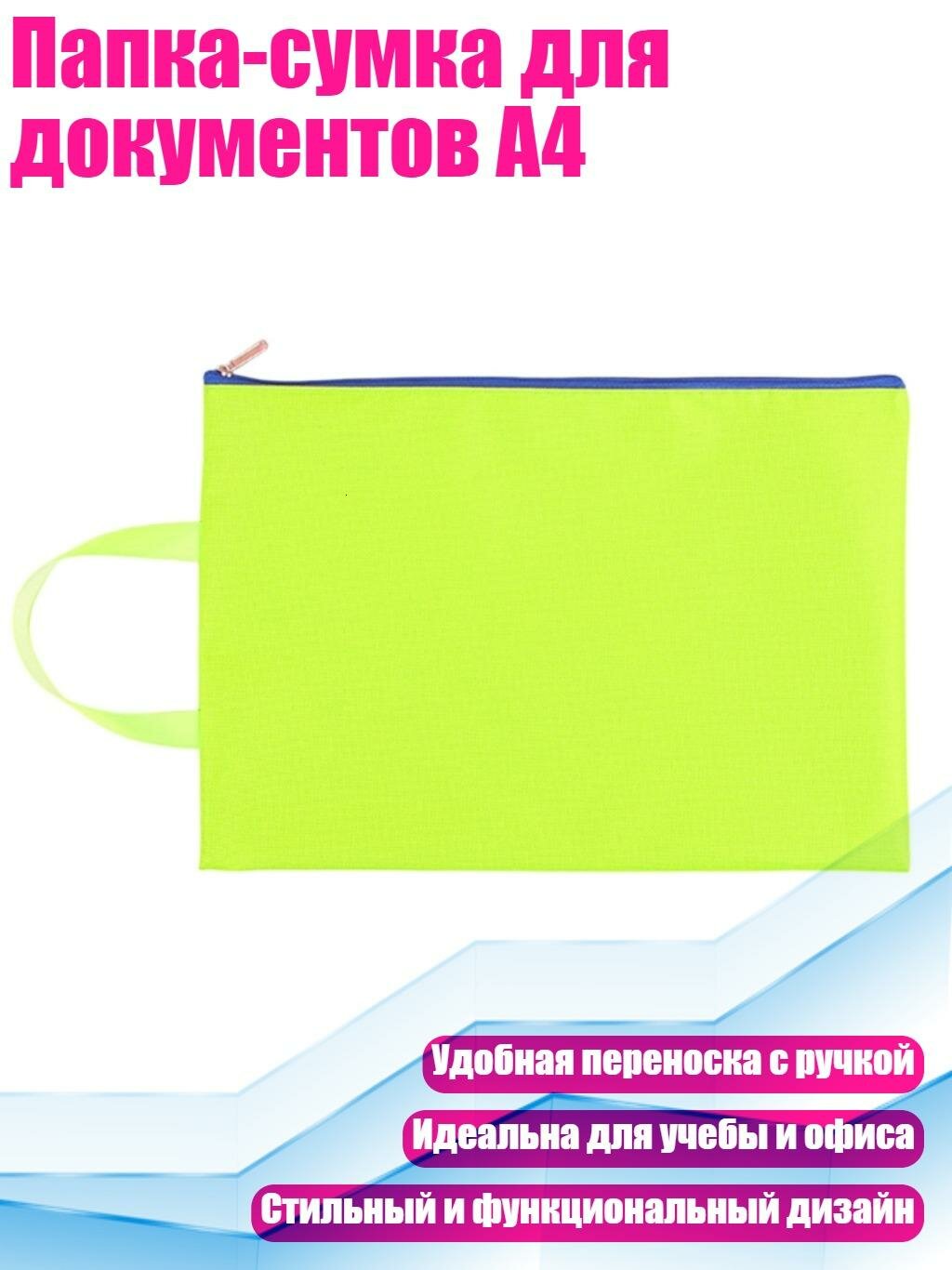 Папка-сумка для документов А4, Плод зеленый