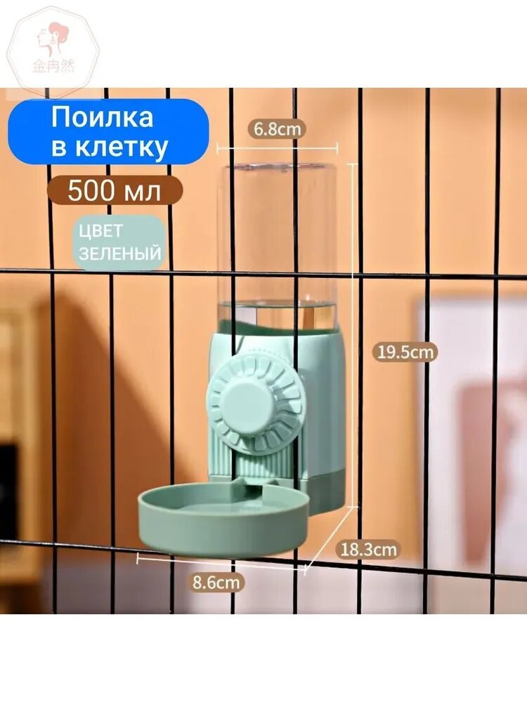 Поилка автоматическая на клетку для грызунов, кошек, собак, птиц 500мл, зеленая / Автопоилка в клетку подвесная
