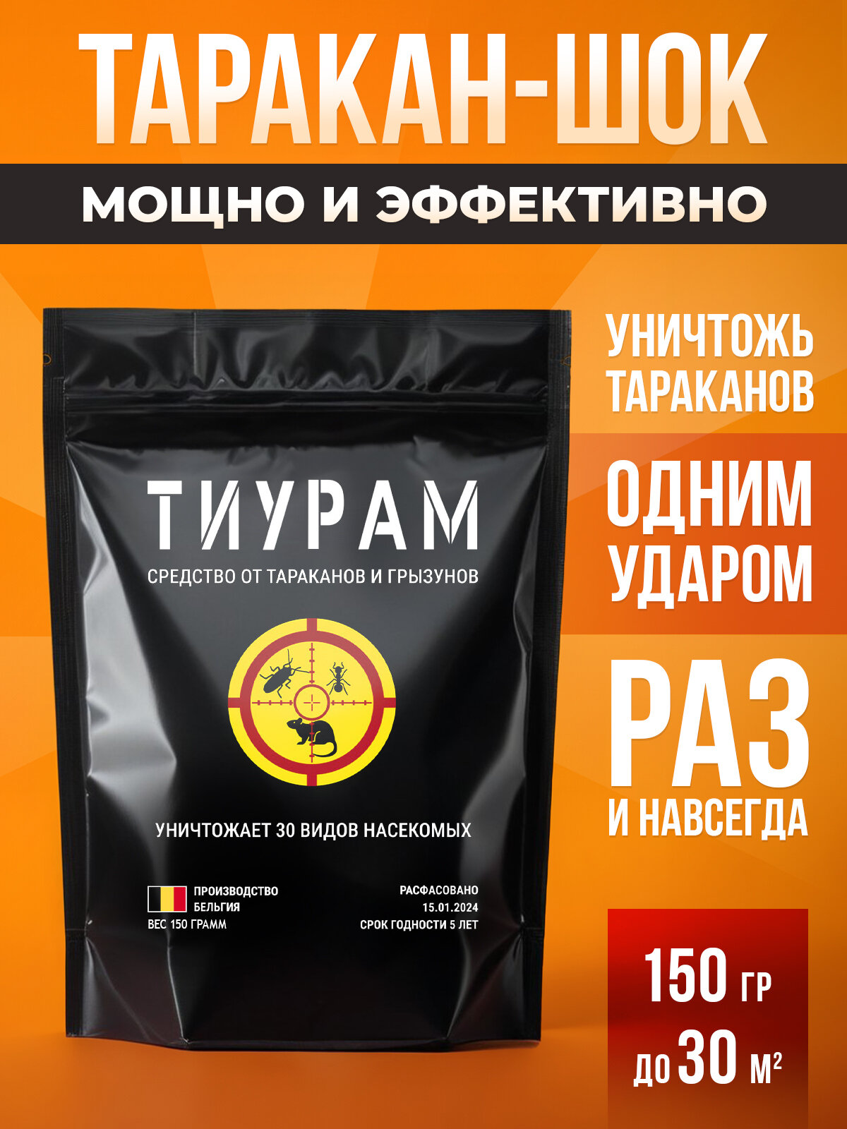 Средство от тараканов и муравьев, 150г. Мощное с длительным эффектом действия, кабельный порошок.
