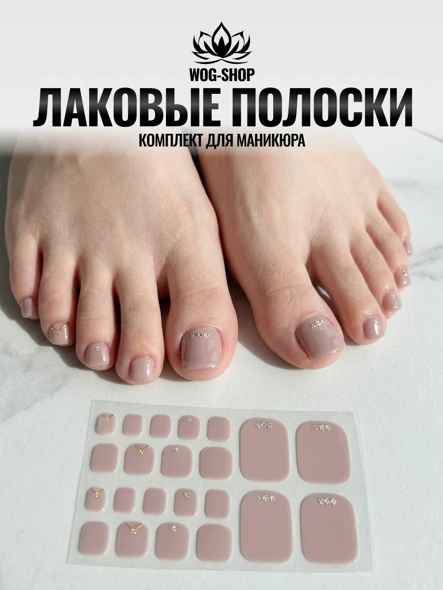 Лаковые полоски для педикюра