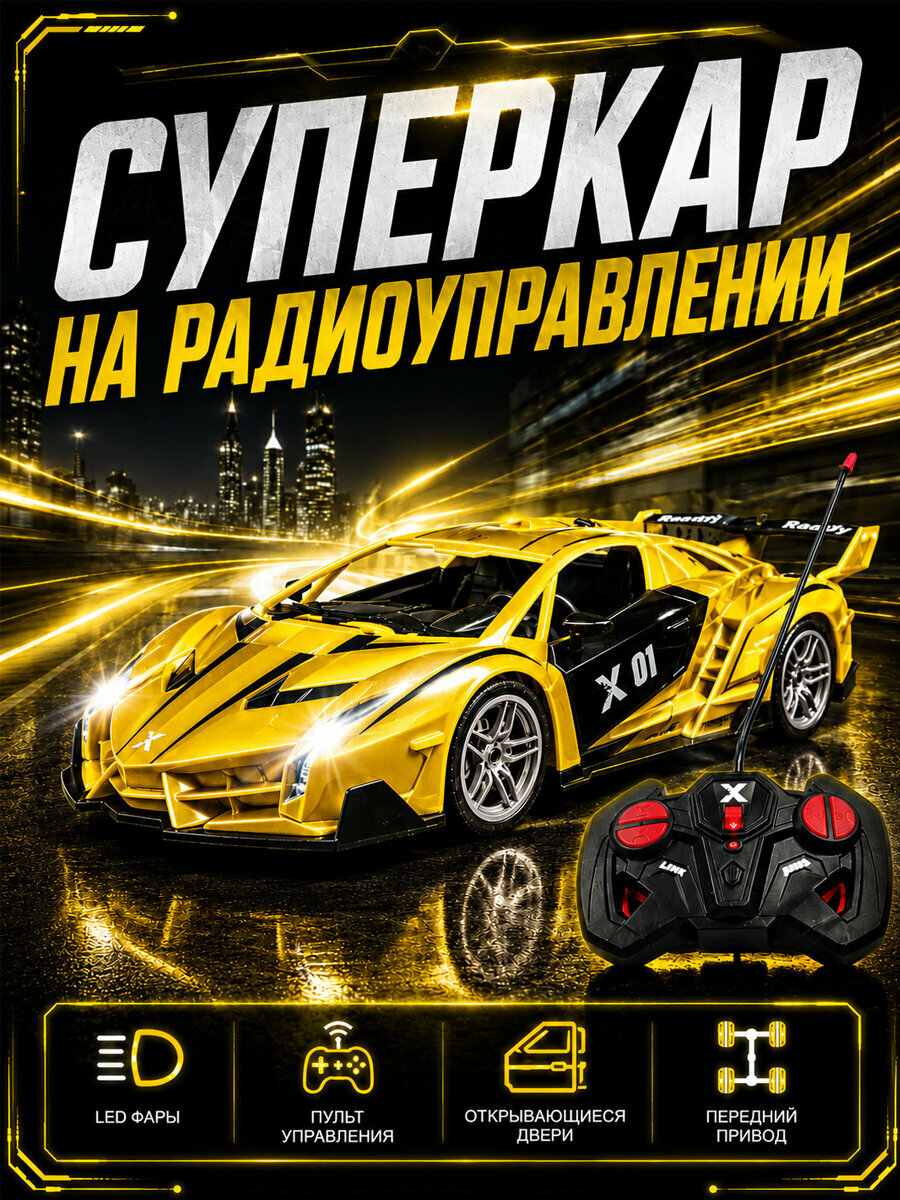 Машинка на пульте управления для мальчика спортивная спорт кар