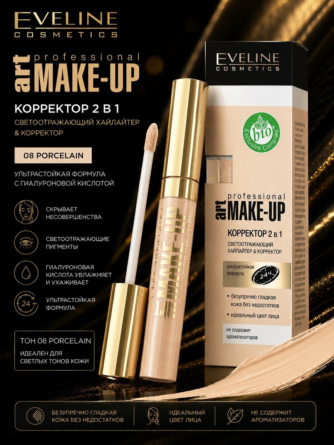 EVELINE art make-up Жидкий корректор 2 в 1 с гиалуроновой кислотой 08 PORCELAIN