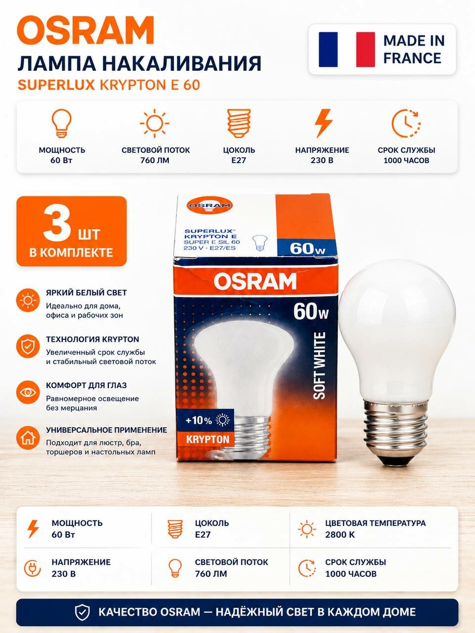 Osram Лампочка Superlux Krypton E SIL 60W 230V E27/ES 760lm (в комплекте 3 штуки)