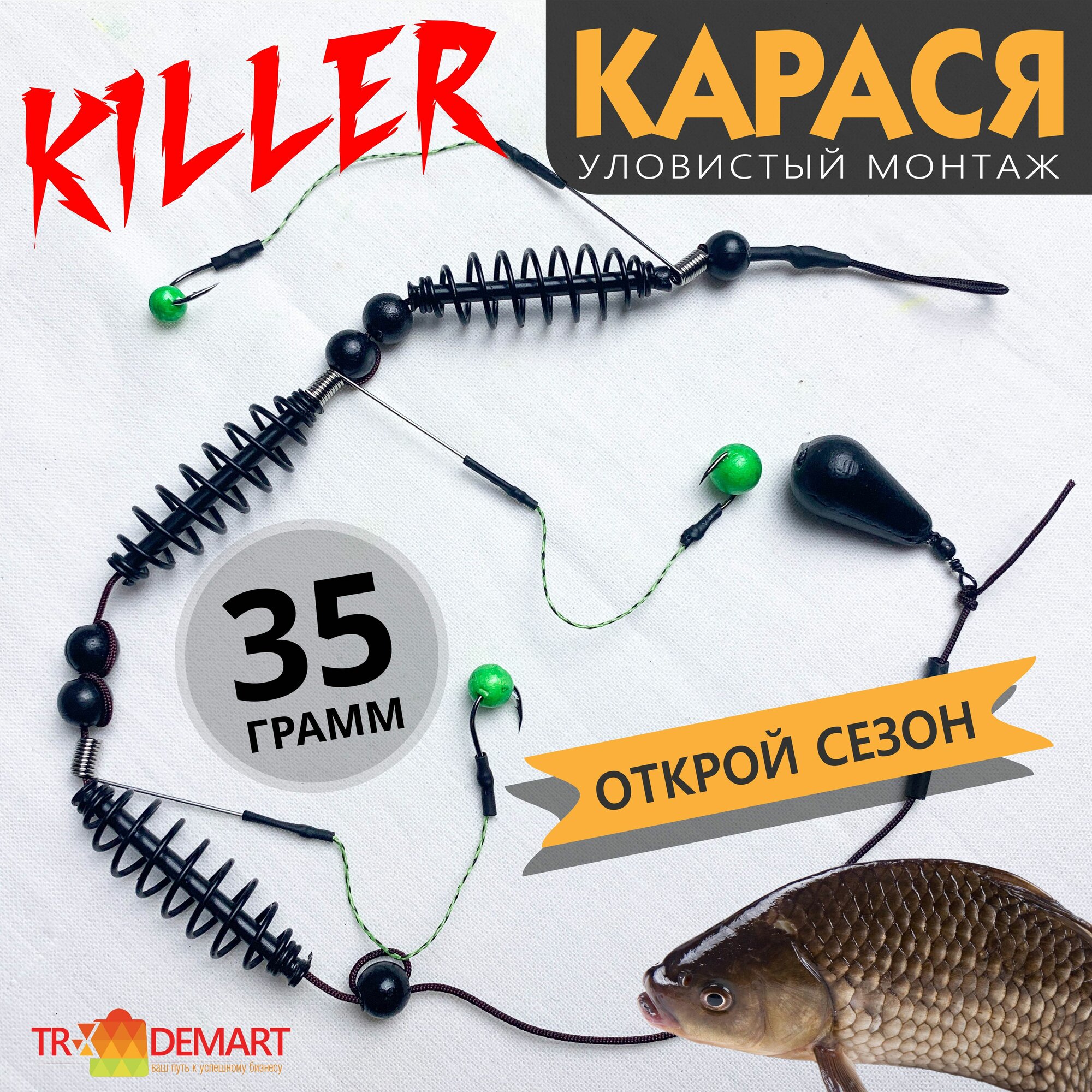 Фидерный монтаж с кормушкой убийца карася оснащенный, снасть на карася, груз 35 грамм