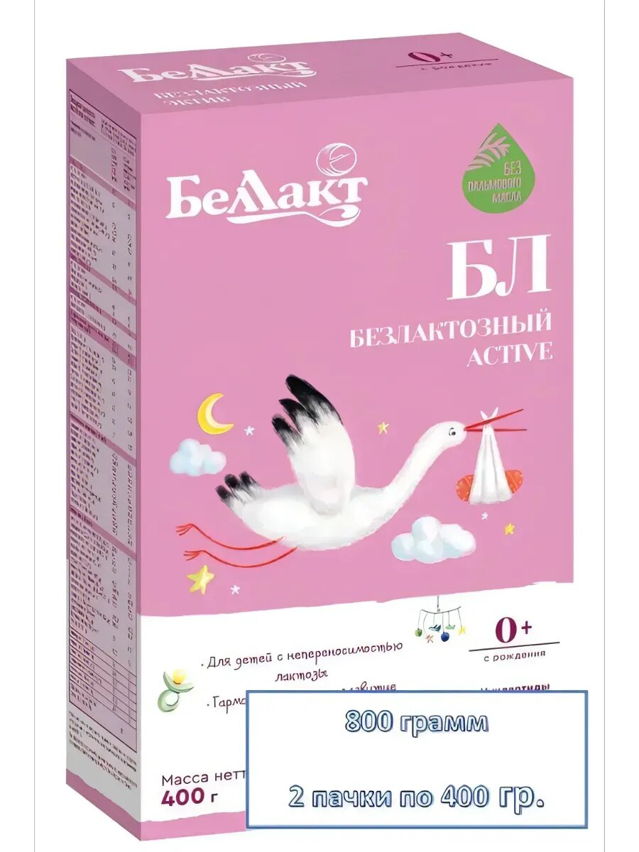 Смесь детская безлактозная Беллакт для питания детей 0+, 2 шт. х 400 гр