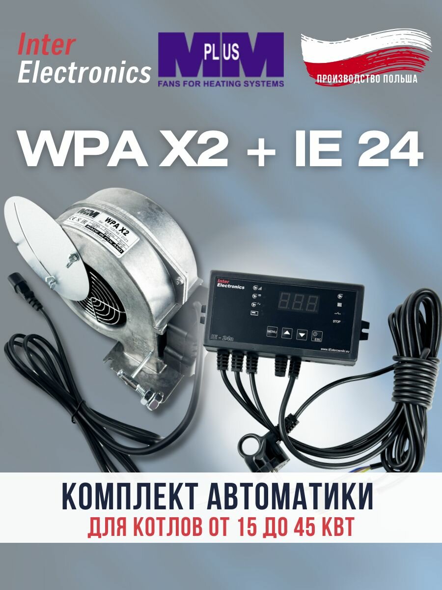 Комплект автоматики для котла до 50 кВт IE 24+WPA X2