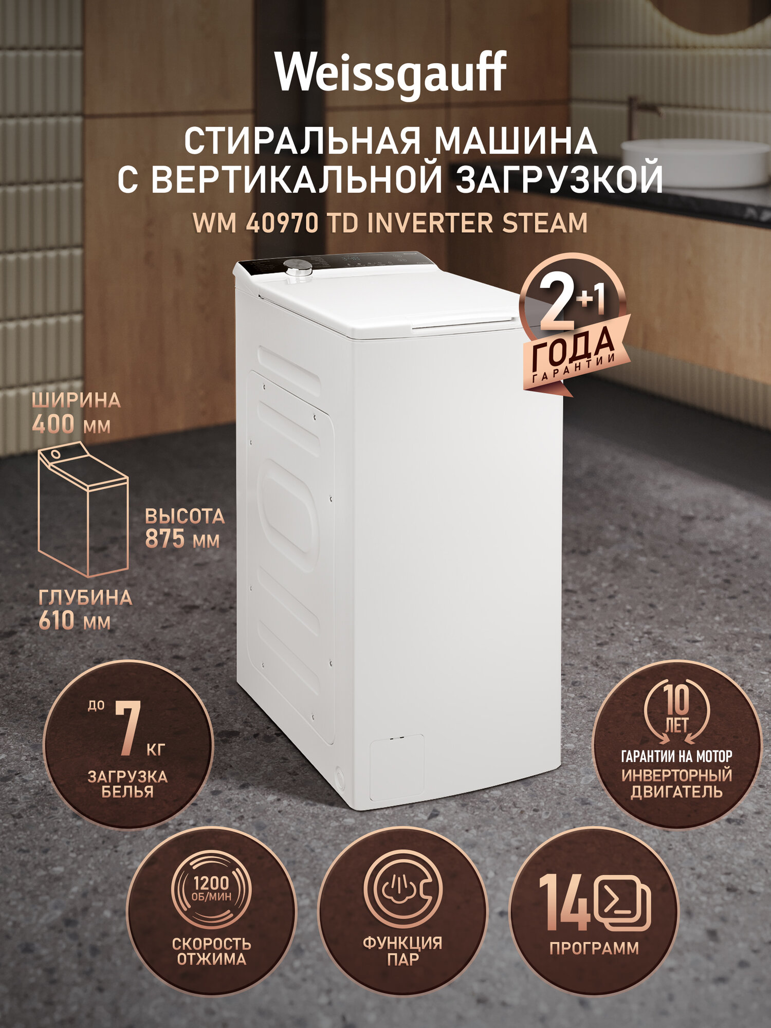 Стиральная машина с вертикальной загрузкой, инвертором и паром Weissgauff WM 40970 TD Inverter Steam