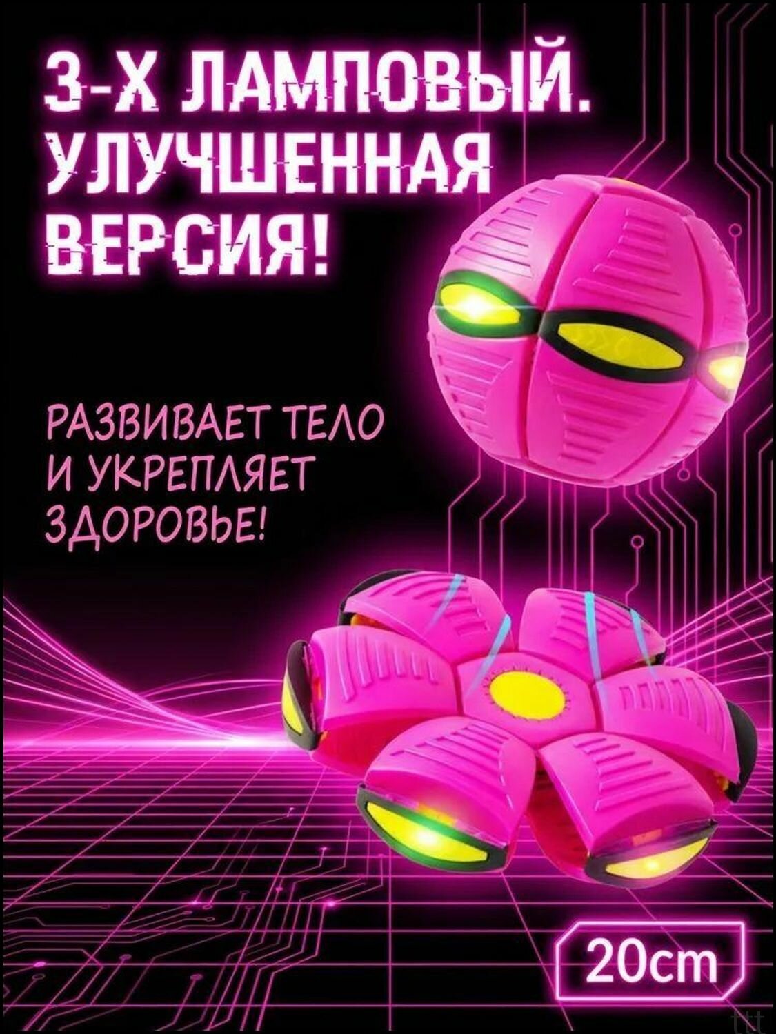 Светящийся мяч премиум для игры ногами, розовый