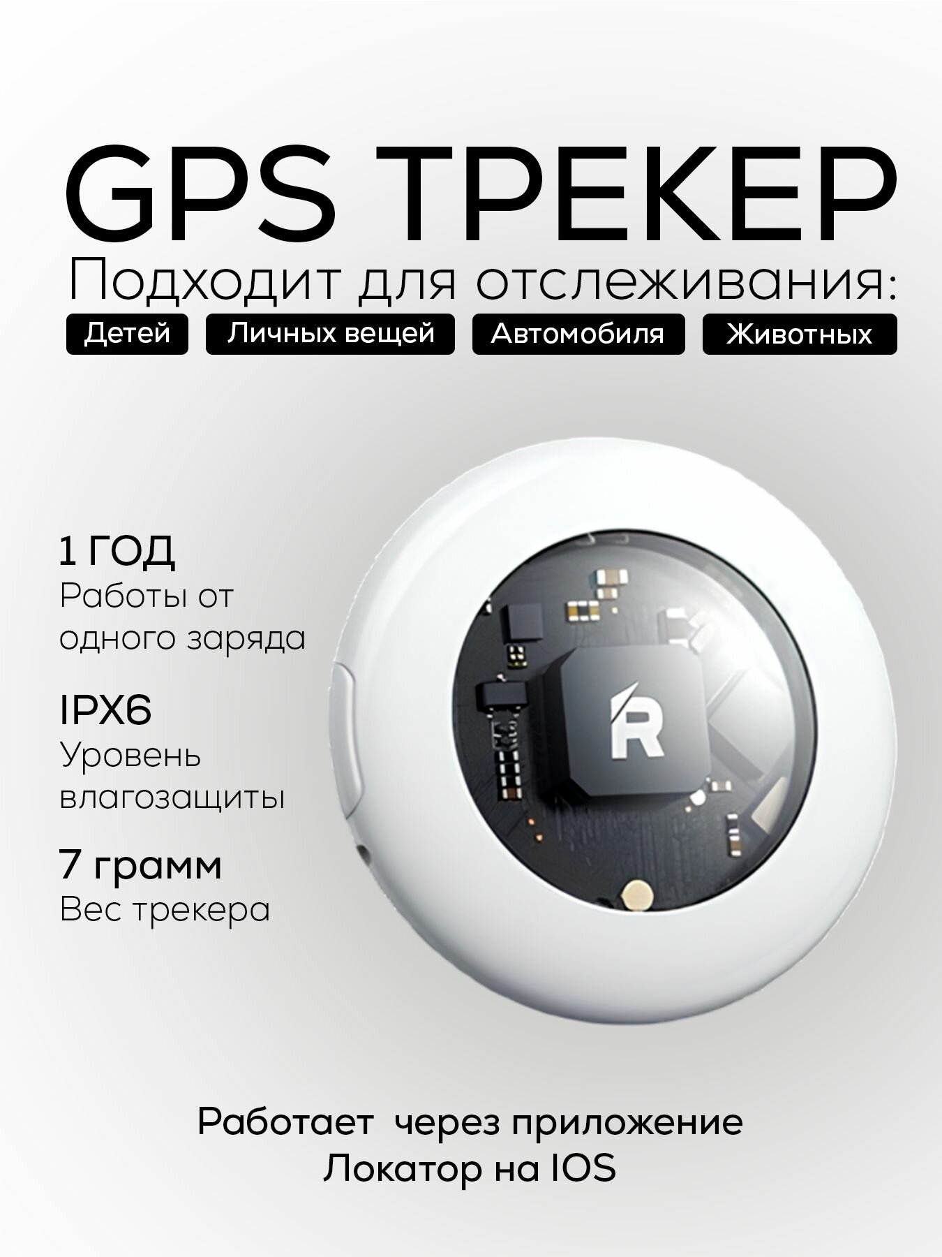 GPS трекер, маячок для отслеживания детей, личных вещей, животных, автомобиля REMAX RT-G2303
